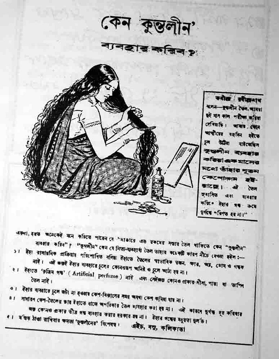 রবীন্দ্রনাথ যখন বিজ্ঞাপনের মডেল ও কপিরাইটার